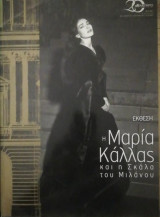 Η Μαρια Καλλας και η Σκαλα του Μιλανου: Συλλογικό έργο | metabook.gr
