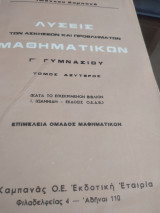 Λύσεις των ασκησεων και προβληματων μαθηματικων, Γ γυμνασιου, Τόμος ...