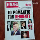 Επίκαιρα τεύχος 1 του 1968: Συλλογικό έργο | metabook.gr