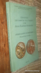 Θουκιδιδου Ιστοριαι - Αξιολογηση των μαθητων της Α' Λυκειου στην Αρχαια ...