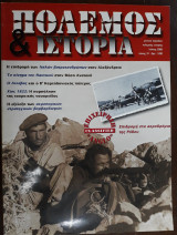 Πόλεμος & Ιστορία , Τεύχος 31: Περιοδική Έκδοση | metabook.gr