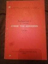 Λυσεις ασκησεων Μαθηματικα Ι Γ λυκειου - Αλγεβρα: Συλογικο Εργο ...