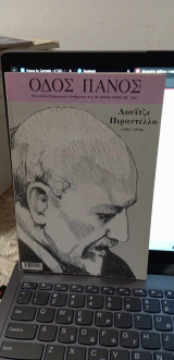 Οδός Πανός τ.136 Λουίτζι Πιραντέλλο: Συλογικο Εργο | metabook.gr