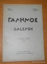 Γαληνός - Ιατρικό περιοδικό -Ιανουαριος 1964 - τεύχος 1 τόμος 6 ...