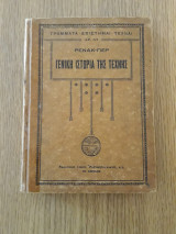 Γενική Ιστορία της Τέχνης (τόμος α΄): Ρενακ-περ | metabook.gr