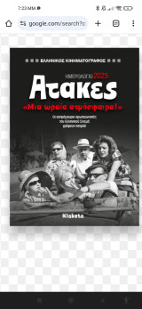 Ημερολόγιο 2025 Ατάκες | metabook.gr