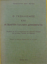 Ο Γκωλλισμός και η πέμπτη Ελληνική Δημοκρατία: Παναγιώτης Φωτέας ...