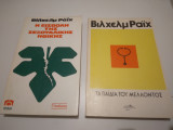 Η εισβολη της Σεξουαλικης ηθικης- Τα παιδια του μελλοντος: Βίλχελμ Ράιχ ...