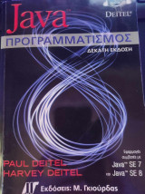 Java Προγραμματισμός 10η έκδοση: Paul Deitel - Harvey Deitel | metabook.gr