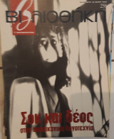 Σοκ και δέος ατην αμερικάνικη λογοτεχνία : βιβλιοθήκη Ελευθεροτυπίας ...