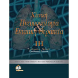Κλινική πνευμονολογία και εντατική θεραπεία: Συλλογικό έργο | metabook.gr