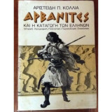 Οι αρβανιτες και η καταγωγη των ελληνων: Κολλιας Αριστειδης | metabook.gr
