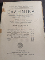 Ελληνικά ιστορικόν περιοδικον έτος Ά τευχος 2: Κωνσταντίνος Ι. Άμαντος ...