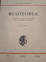 Φιλοσοφία.Επετηρις του Κέντρου ερεύνης της Ελληνικής Φιλοσοφιας ...