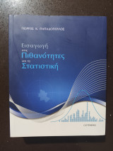 Εισαγωγή στις Πιθανότητες και τη Στατιστική: Γιώργος Κ. Παπαδόπουλος ...