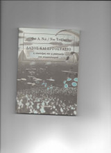 Δασος και εργοστασιο " η επιστημη και η φαντασια του κομμουνισμου ...