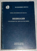 Heidegger ο φιλοσοφος του λογου και της σιωπης Τερεζα Πεντζοπουλου ...
