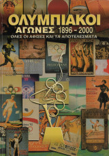 Ολυμπιακοί αγώνες 1896-2000 όλες οι αφίσες και τα αποτελέσματα ...