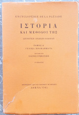 Ιστορια και μεθοδοι της τομος Α γενικά προβλήματα | metabook.gr